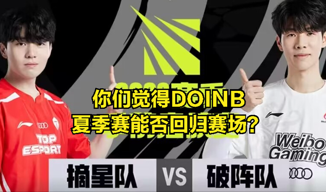 官方私自操作引发DOINB不满：凭啥取消自己的职业认证，我没退役