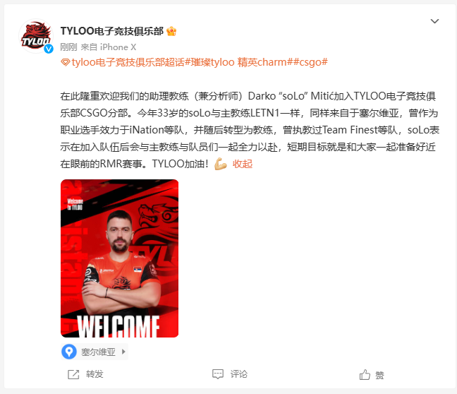 TYLOO官宣：soLo成为TYLOO新任助教、分析师