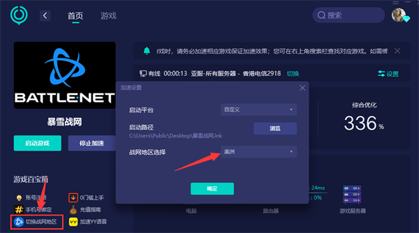 战网国际服注册教程 海外暴雪账号获取方法