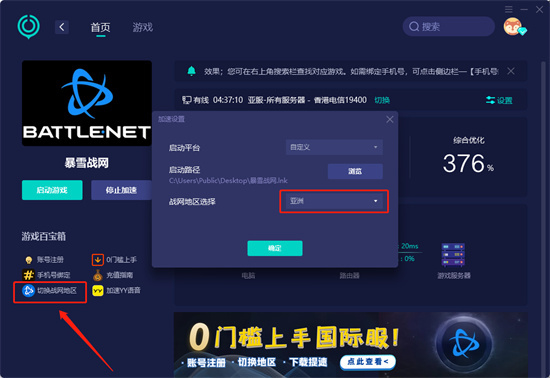 战网亚服怎么注册 亚服暴雪账号注册教程