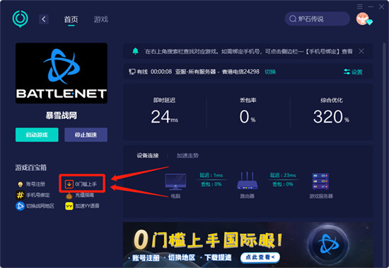 战网亚服怎么注册 亚服暴雪账号注册教程