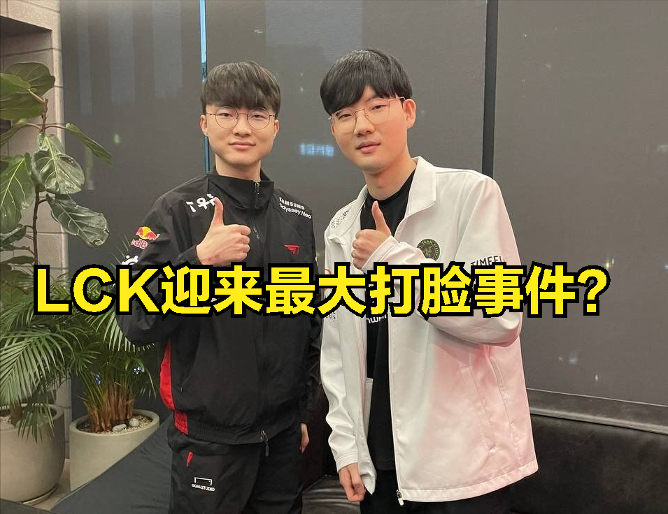 LCK最打脸事件诞生？当初你看不起的人：可能使你遇见的最强打野