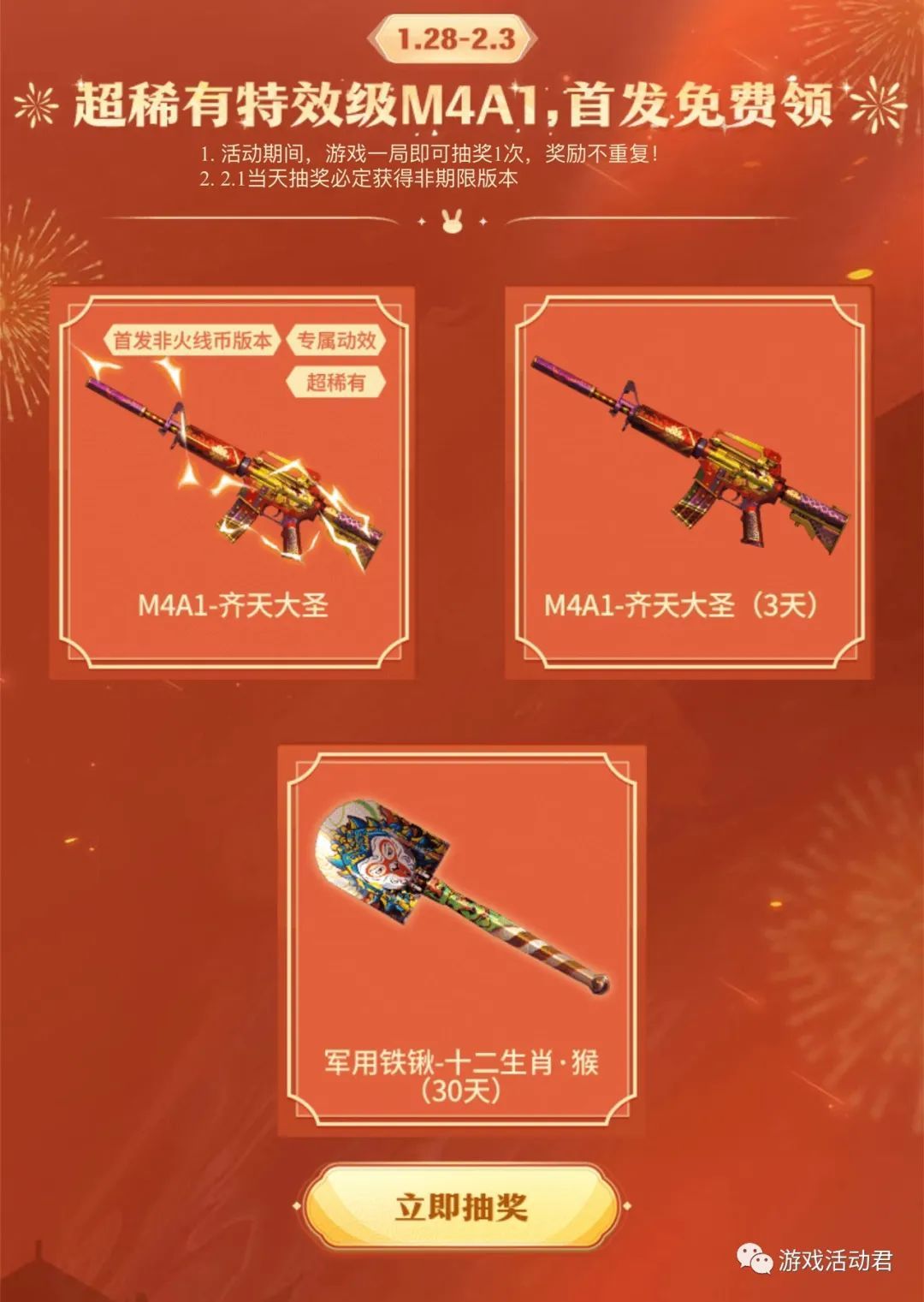 CF超稀有特效级M4A1免费领
