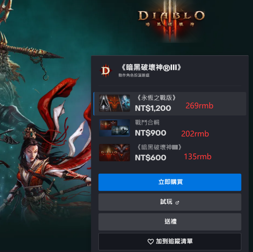 暗黑3亚服怎么购买？多少钱？一分钟教会你上游戏