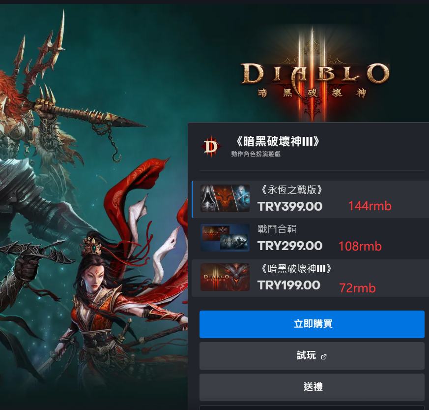 暗黑3亚服怎么购买？多少钱？一分钟教会你上游戏