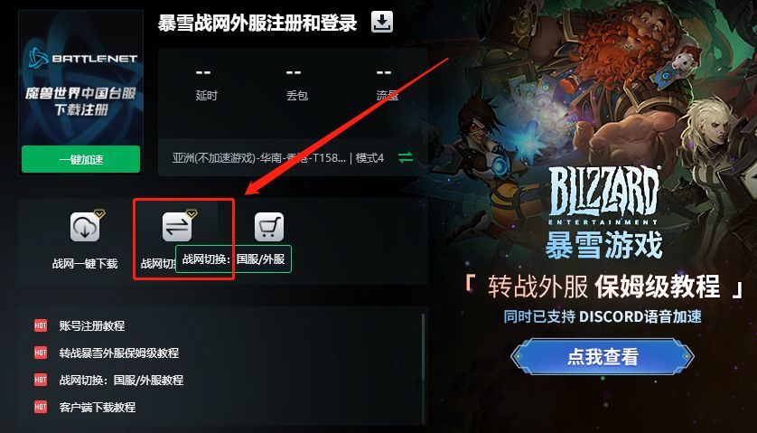 暴雪战网改国际服教程