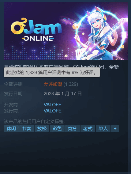 为保《三国杀》差评榜第一 玩家给《劲乐团》狂刷好评