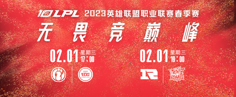 LPL今日首发：YSKM大战Ale ZIka对阵Breathe Tarzan与Wei野区对决