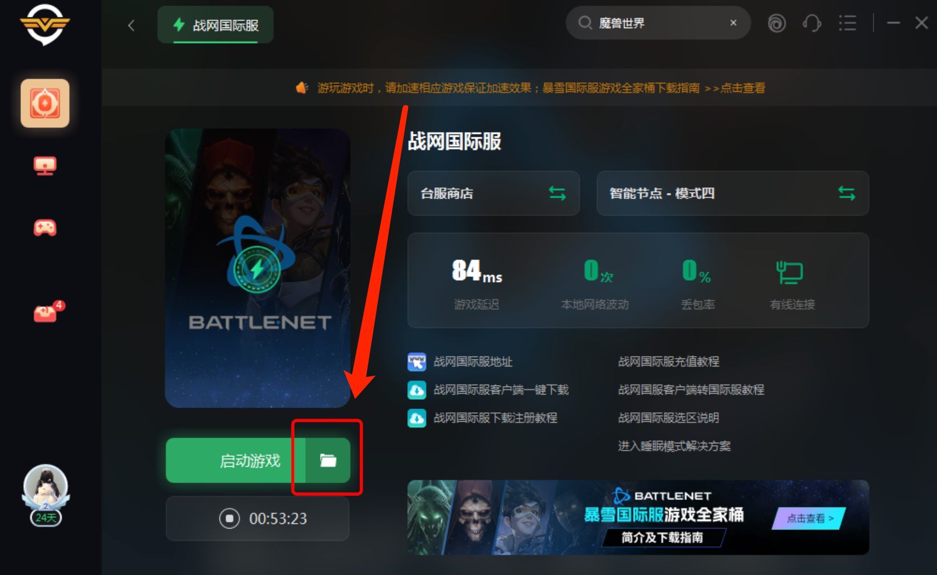 暴雪战网国服转国际服教程