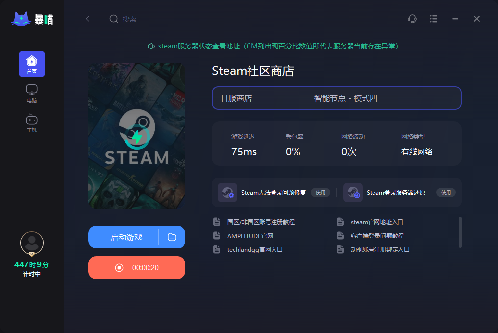 steam账号注册步骤（不同区服）