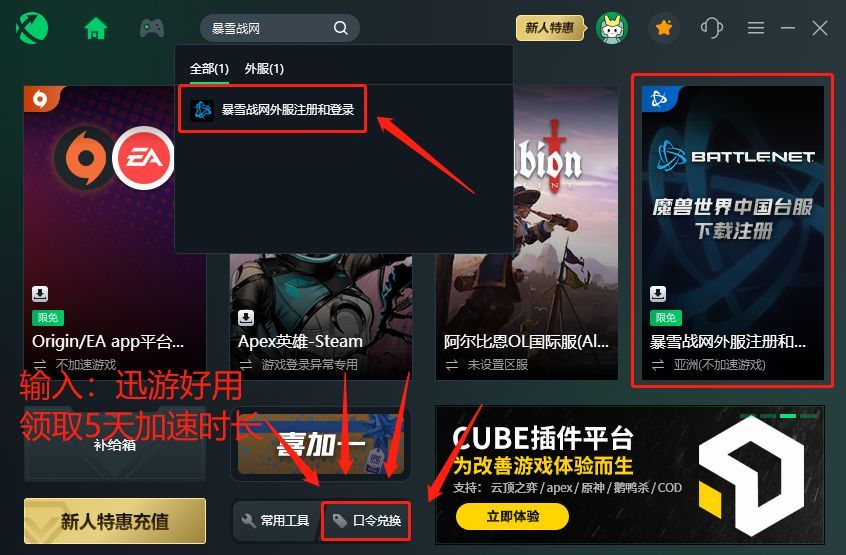 暴雪战网国际服如何下载？详细图文步骤
