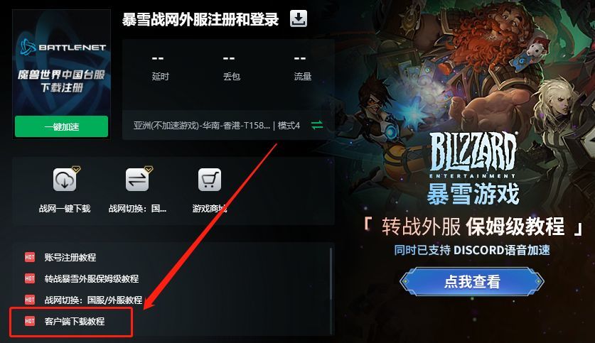 暴雪战网国际服如何下载？详细图文步骤