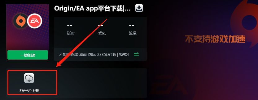 ea app遇到错误无法完成安装解决方法