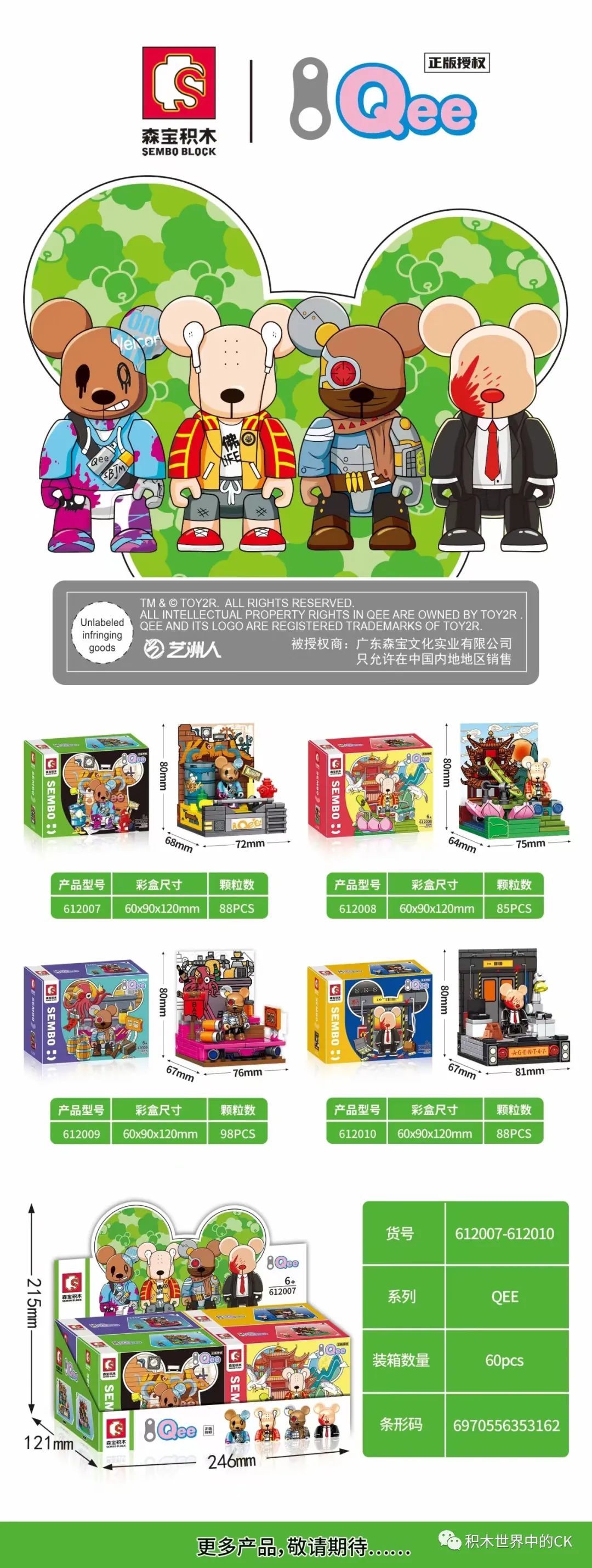 森宝 x Qee新品一堆！