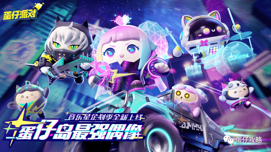 爆料！《蛋仔派对》决赛地图（跃动舞池）的通关思路全面解析！