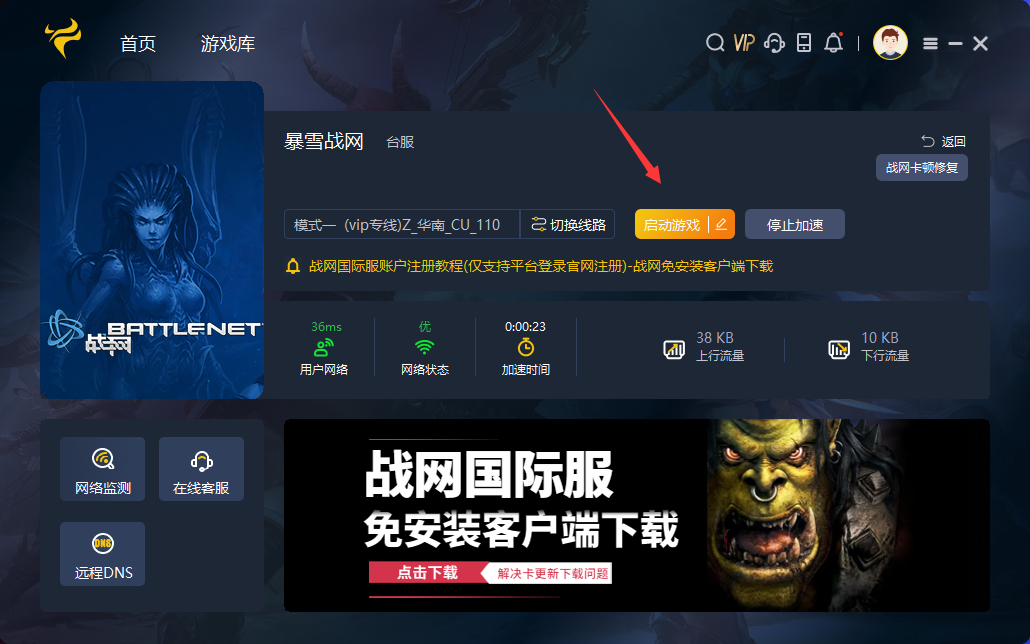 手把手教你注册暴雪战网国际服/亚服/台服账号与魔兽客户端下载方法
