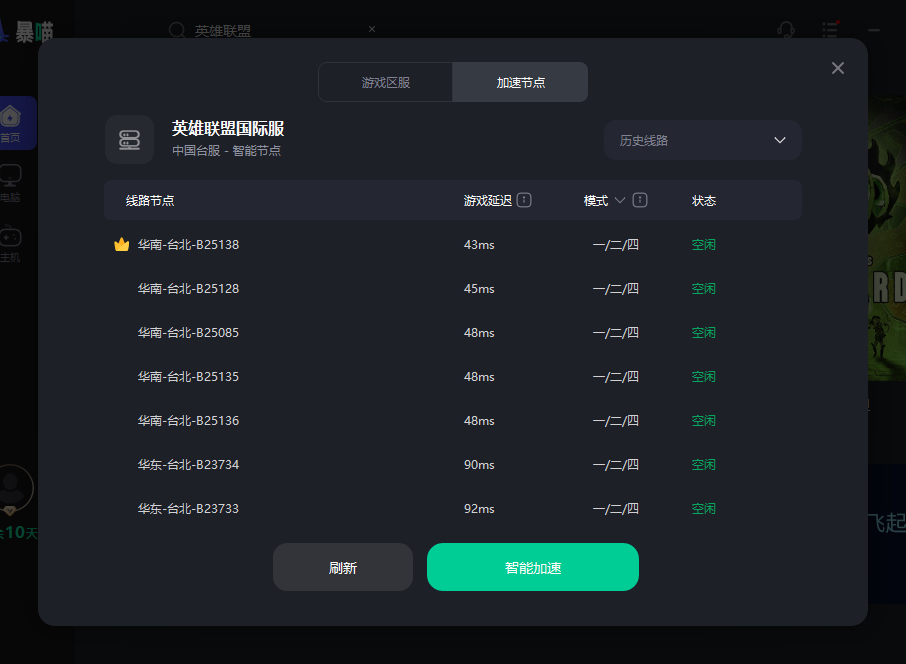 LOL英雄联盟台服封IP/无法连接服务器断开连接/无法连接登入方法