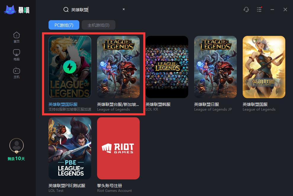 LOL英雄联盟台服封IP/无法连接服务器断开连接/无法连接登入方法