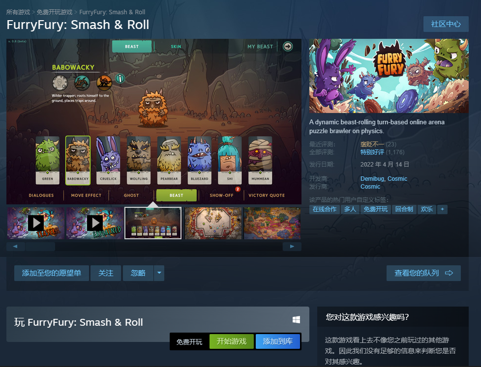 抓紧喜加一！多人免费联机游戏《FurryFury》即将转付费