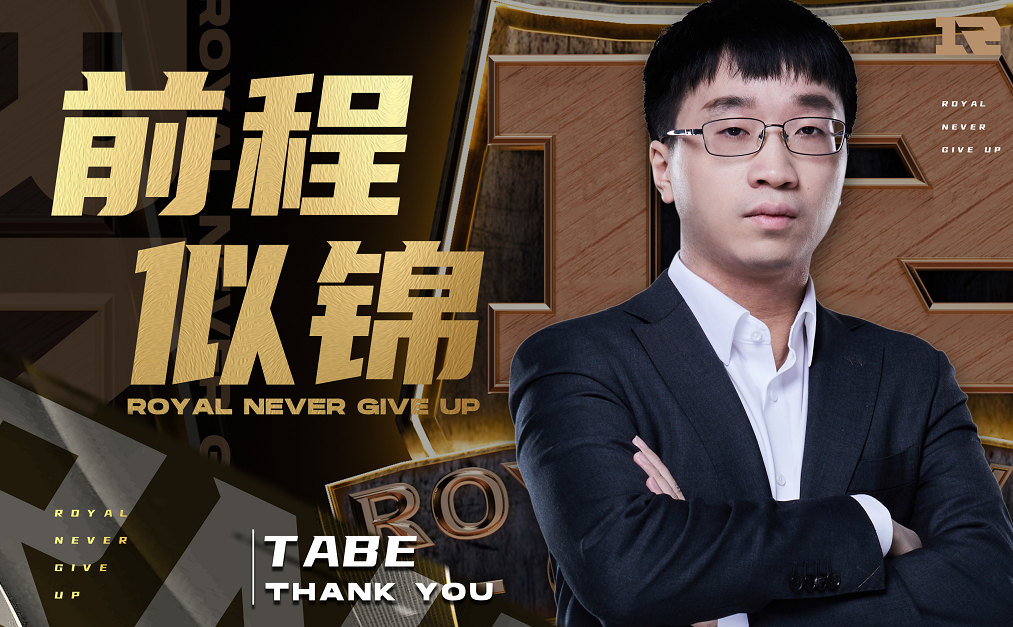 Tabe恐将加入TES？微博关注阿水和TES，可能还是回到RNG！