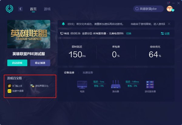 英雄联盟pbe连接不上服务器 LOLpbe美测服服务器连接失败解决方法