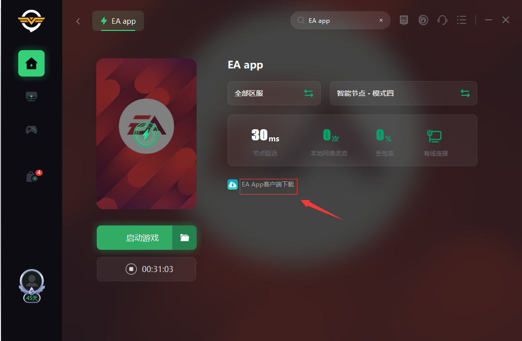 EA APP下载教程 EA APP怎么下载apex英雄教程