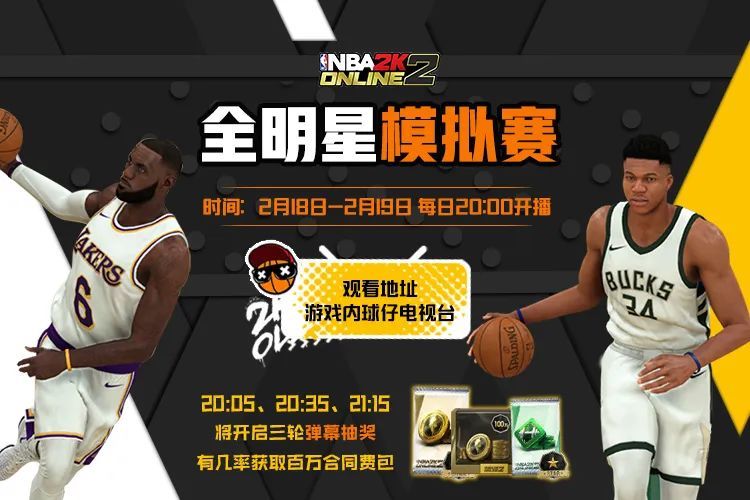 OL2丨全明星活动周开启！