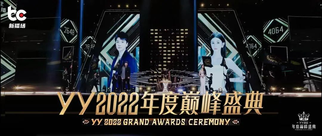11年了，YY年度盛典依然惊喜，平台生态持续繁荣