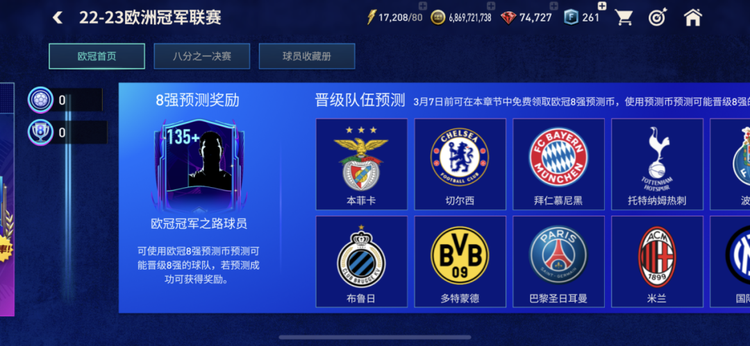 22-23欧洲冠军联赛震撼开启！