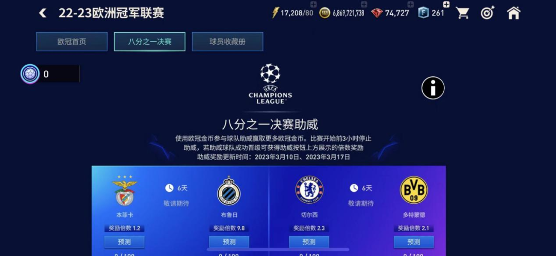 22-23欧洲冠军联赛震撼开启！