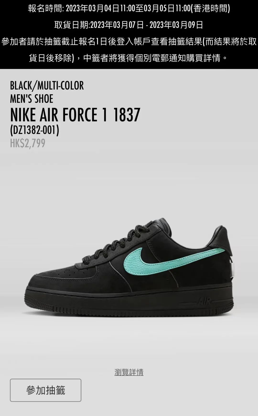 中国Snkrs明天发售！“Tiffany x 耐克”全面开启抽签，速锁定！