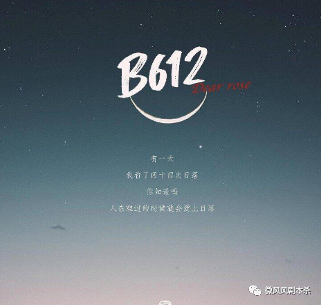 B612剧本杀复盘答案（新本推荐）完整流程/线索结局