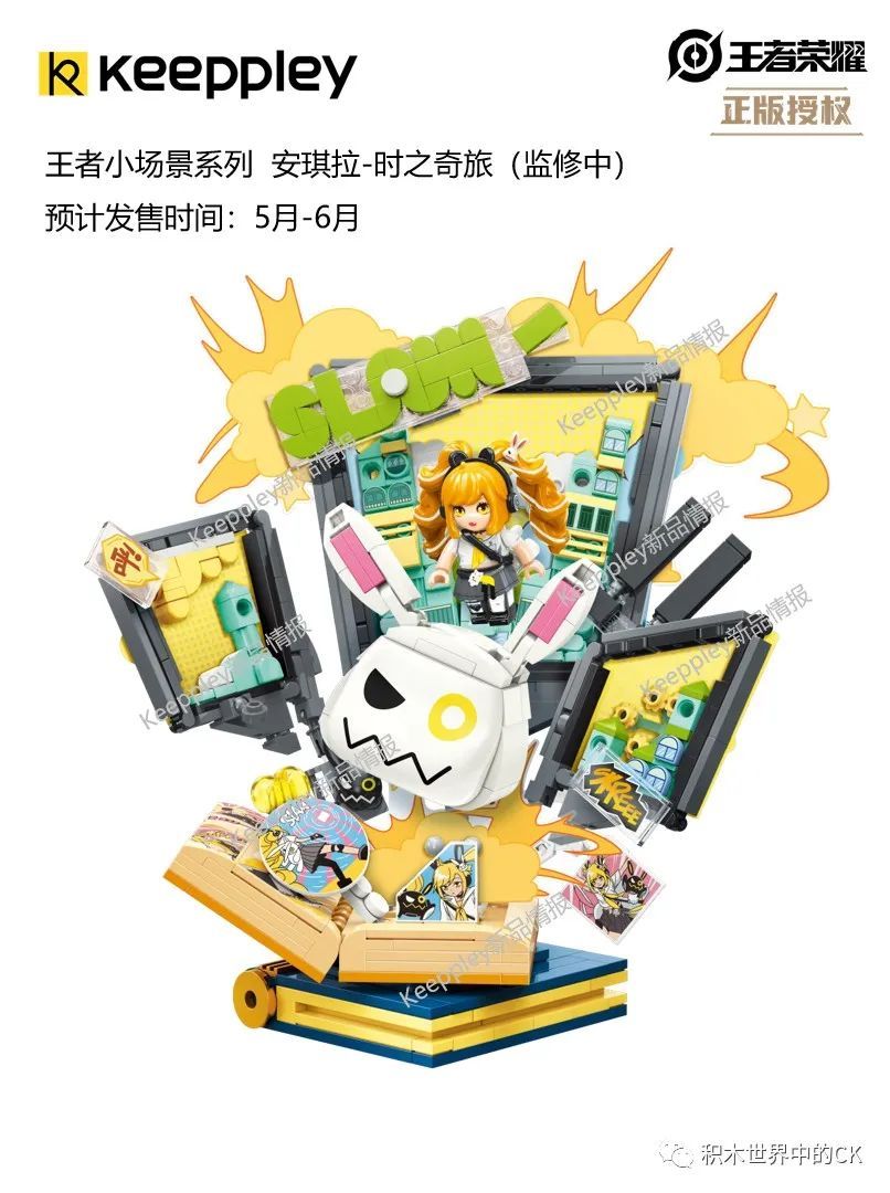 【大招】启蒙／Keeppley《王者荣耀》产品设计图流出