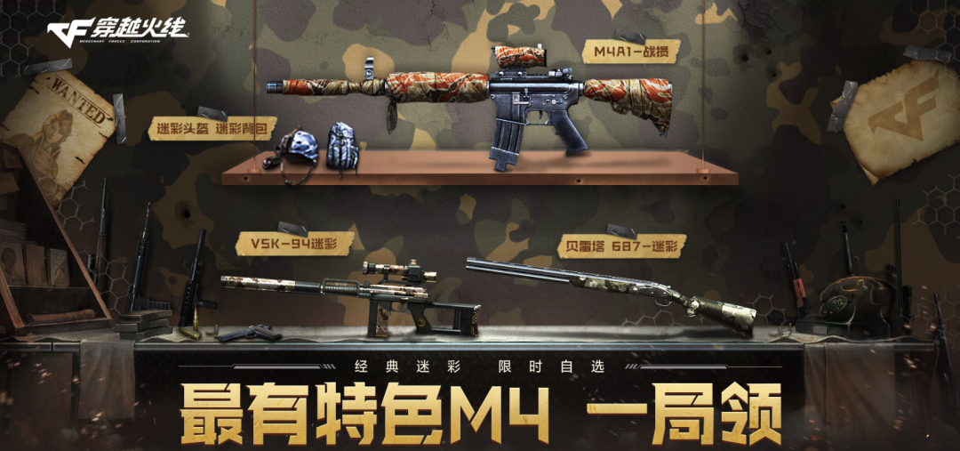 最后3天！M4A1-战损、大头锤-捣乱兔兔、武器皮肤、角色、VSK-94迷彩、黄金……