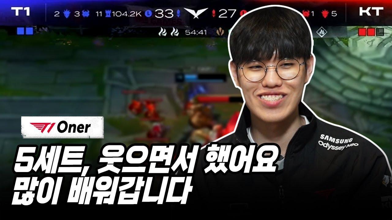 Oner：虽然全员一阵，只有赢下冠军才能证明实力