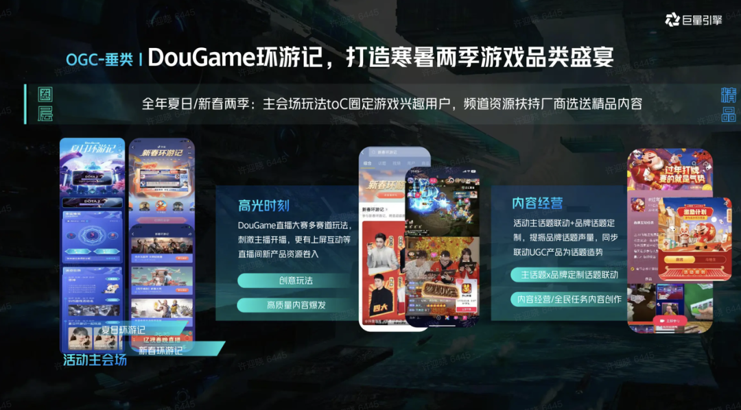 DouGame，精品游戏大推的“新标配”？