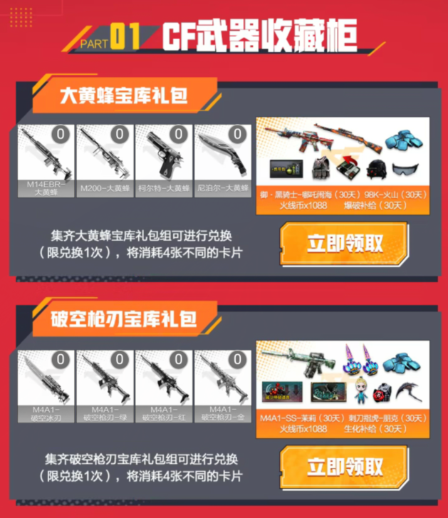 CF福利来袭：4月每日集卡活动