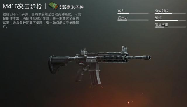 还傻乎乎的抢M416？官方偷偷加强这把枪，大神吃鸡90％靠它