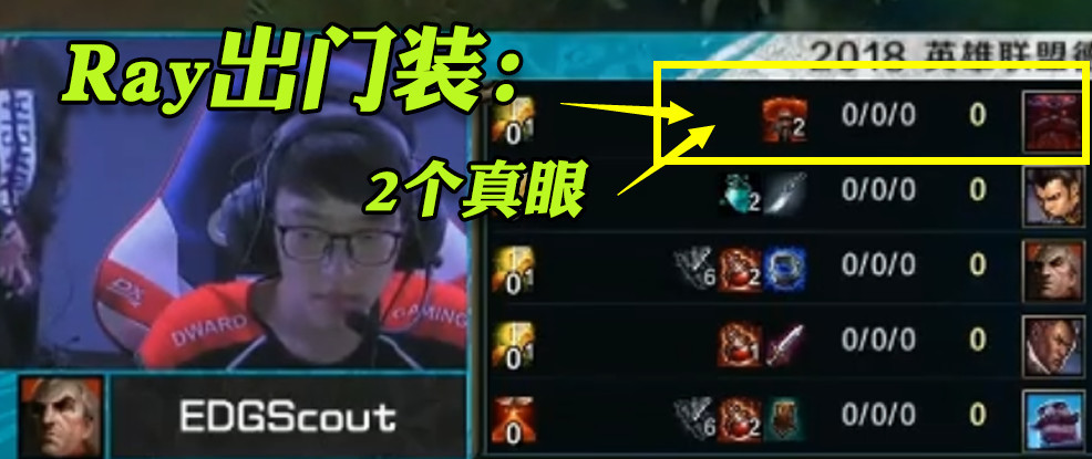 Ray出门只买2个真眼竟不是失误？职业选手的游戏理解堪称恐怖