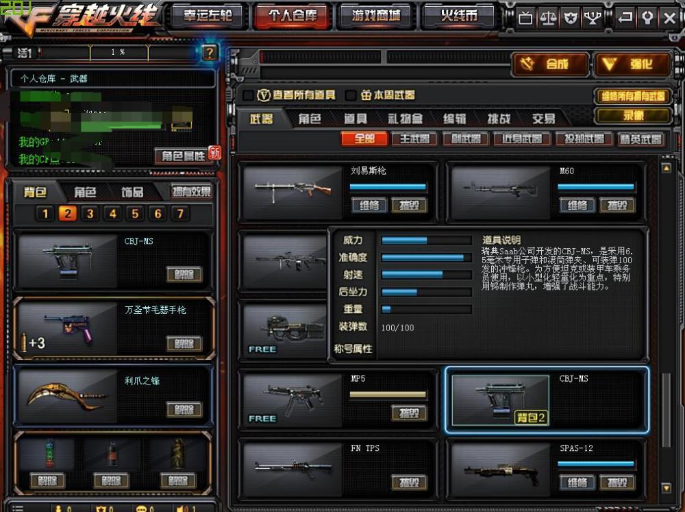 CF新品CBJ-MS-永久100发子弹！杀敌靠腰射！