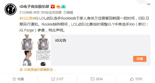 《英雄联盟》：Rookie暂回韩国，IG夏季赛凉了？