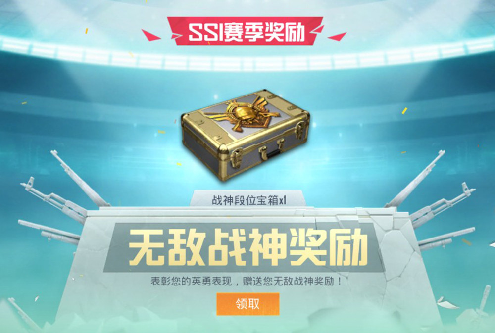 和平精英：SS1战神段位开箱一览，光子这次可真“大方”