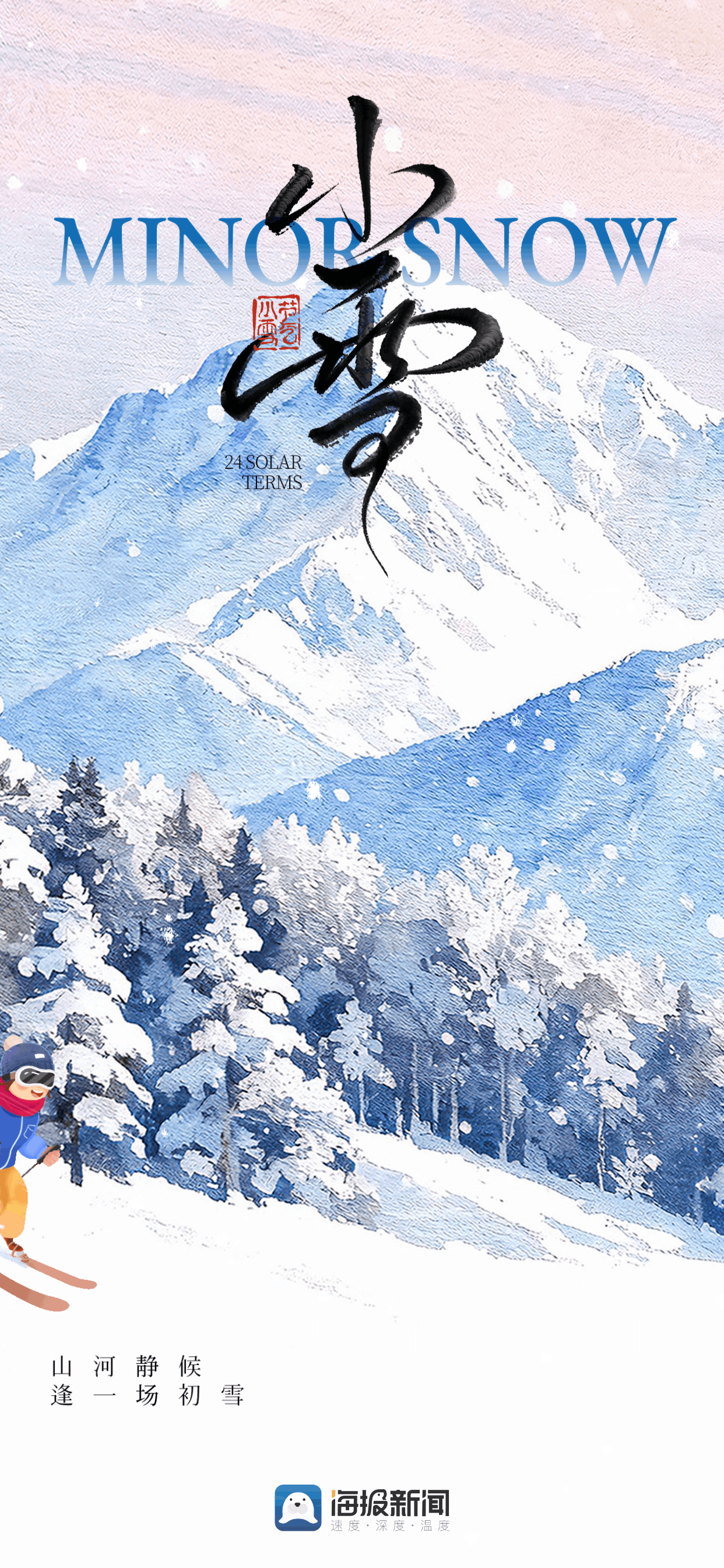 GIF组图 | 迎冬小雪至，应节晚虹藏_腾讯新闻