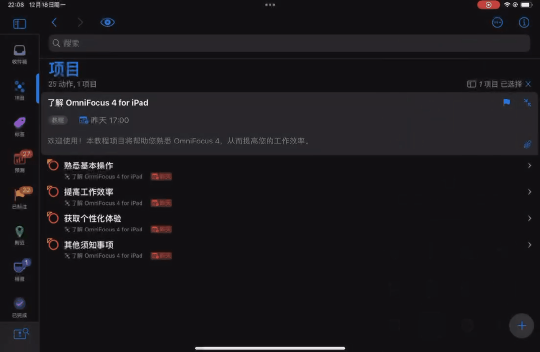 时隔五年，超强大的任务管理工具 OmniFocus 4 更新了什么？_腾讯新闻