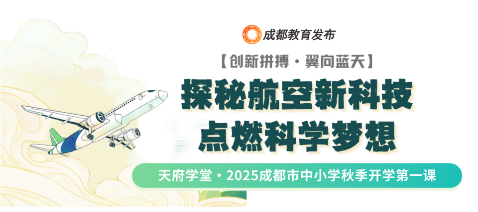 开学第一课来啦！以城市为课堂，解锁成长新航线_腾讯新闻