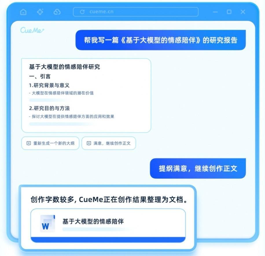 2万字长文也能高质量生成 夸克全新CueMe打造AI写作神器_腾讯新闻