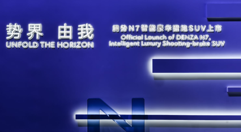 三口之家大五座SUV怎么选？腾势N7：抢夺BBA市场来了_腾讯新闻