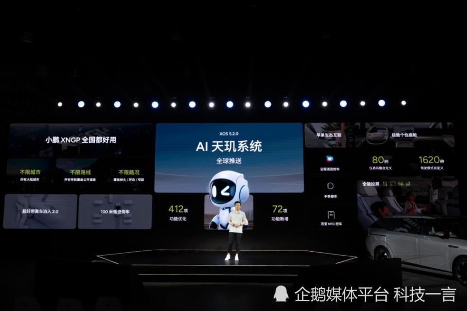 小鹏汽车发布AI天玑系统XOS 5.2.0版本，用小鹏XNGP定义“全国都好用”_腾讯新闻