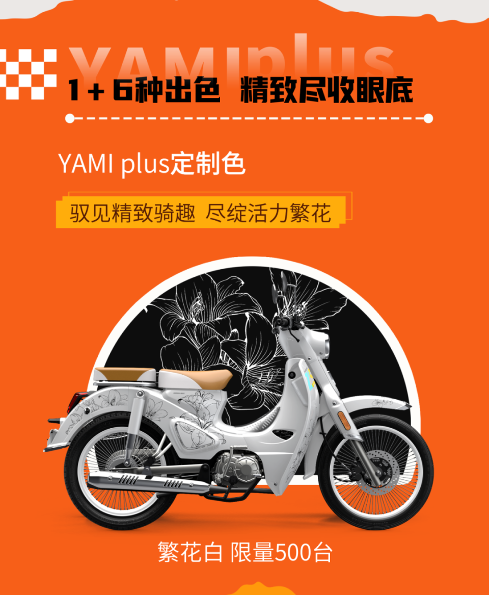 宗申YAMI Plus版上市，售价7280元，加量不加价！_腾讯新闻