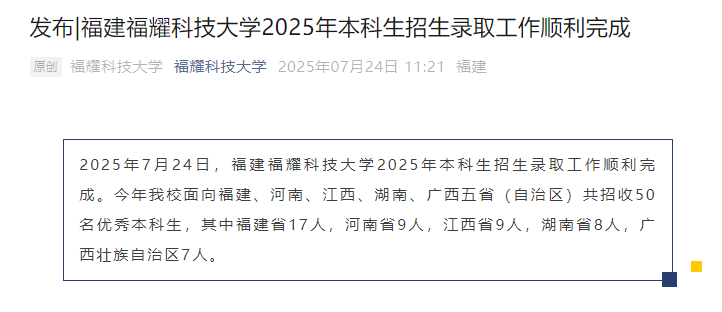“首年8亿元预算，对标斯坦福”，福耀科技大学首届录取50人，录取最高分683分_腾讯新闻